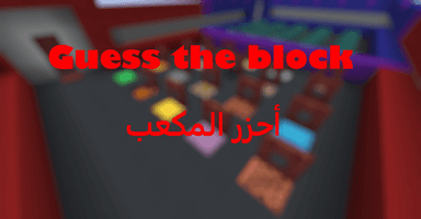Guess the block - Minecraft Map
